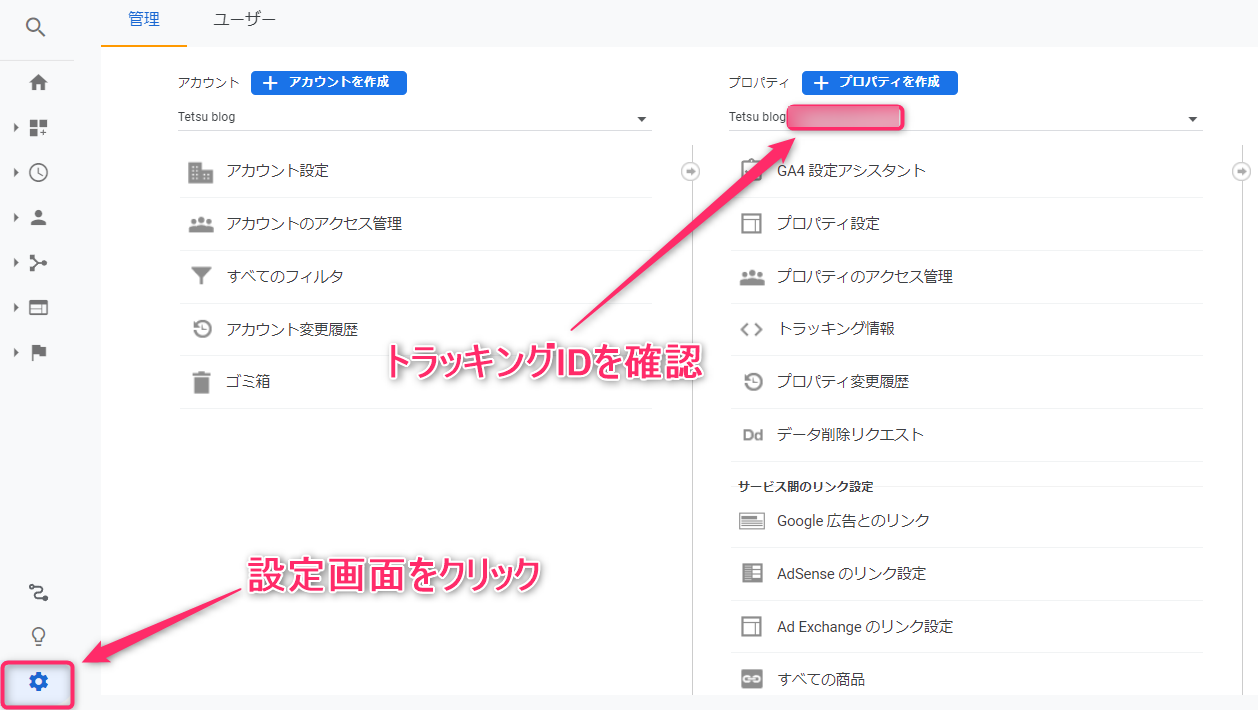AFFINGER6でGoogleアナリティクスを連携する方法【3分でOK】 - Tetsu blog