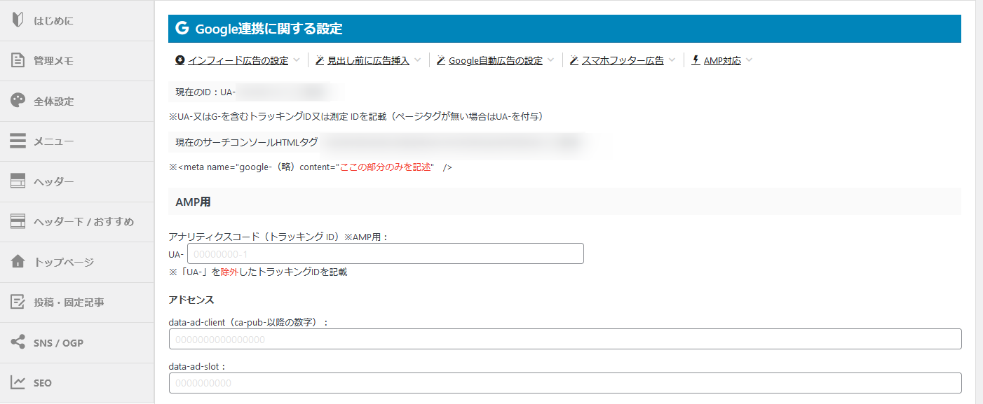 AFFINGER6でGoogleアナリティクスを連携する方法【3分でOK】 - Tetsu blog