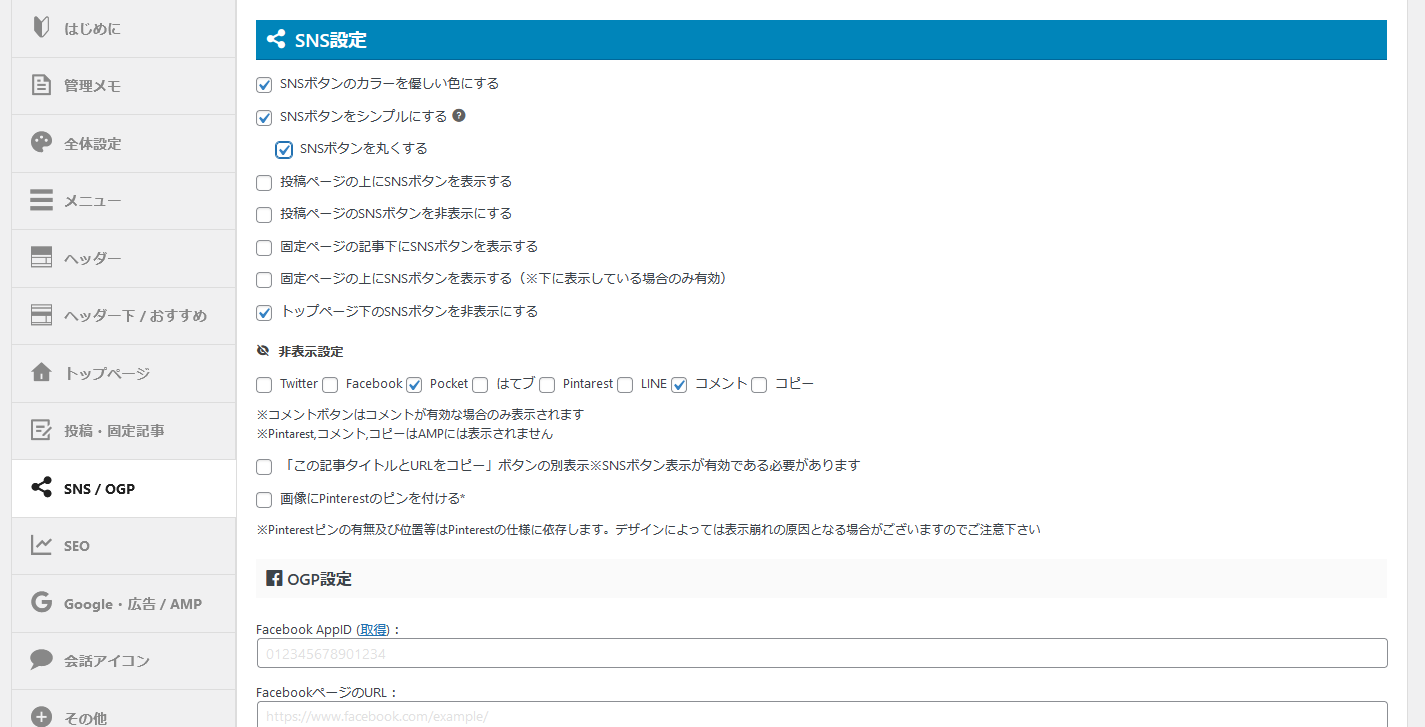 【AFFINGER6】SNSボタンの設定方法を解説【超簡単】 - Tetsu blog