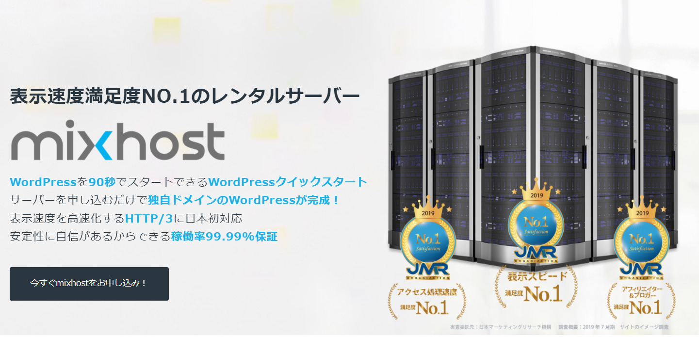 ConoHa WINGとmixhostを徹底比較【WordPressにどっちがおすすめ？】 - Tetsu blog
